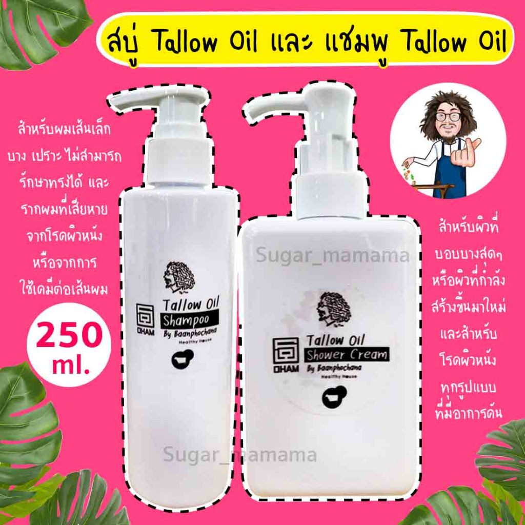 Tallow shower cream & Tallow shampoo สบู่ป๋า แชมพูป๋า | Shopee Thailand