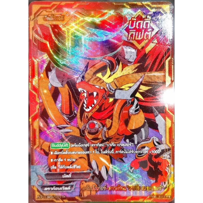 การ์ดเกมบัดดี้ไฟท์ ND ชุด BFN-TD01, BFN-TD02, BFN-BT01-1, BFN-BT01-2 + บัดดี้กิฟท์(Buddy Gift ...