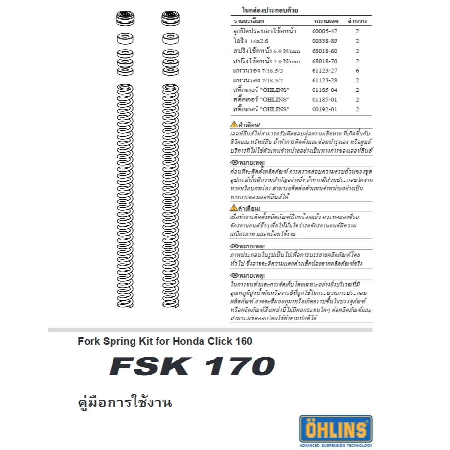 สปริงโช๊คแต่ง โช๊คหน้า OHLINS FSK 170 FOR Honda Click 160 | Shopee Thailand