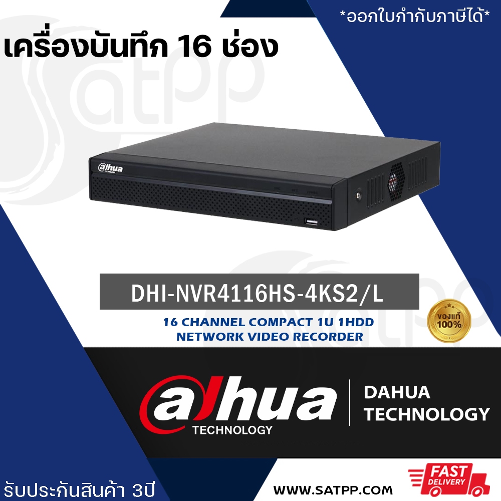 เครื่องบันทึก Dahua รุ่น NVR DHI-NVR4116HS-4KS2/L 16CH Compact 1U 1HDD Network Video Recorder ...