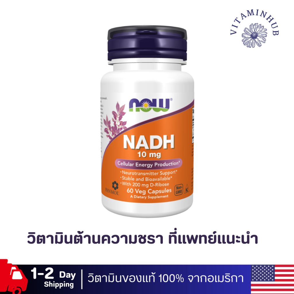 [สินค้าเข้าอีกทีวันที่ 19 พ.ย.] Now Foods NADH 10 mg, 60 แคปซูล วิตามินต้านแก่ที่แพทย์แนะนำ ชะลอ ...