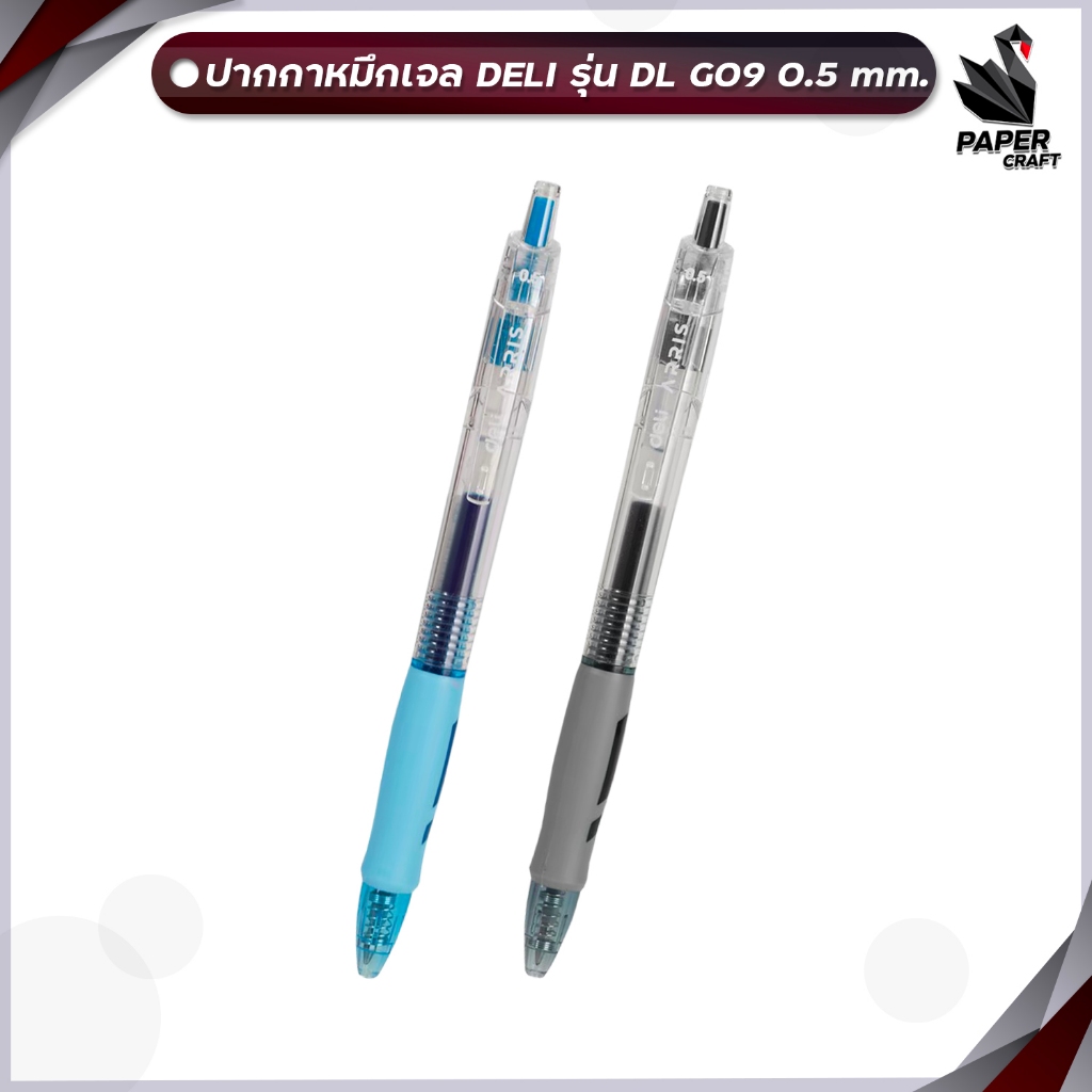 ปากกาหมึกเจล Deli เดลี่ G09 Gel Pen 0.5 mm ( 1 ด้าม ) ARRIX/ARRIS ...
