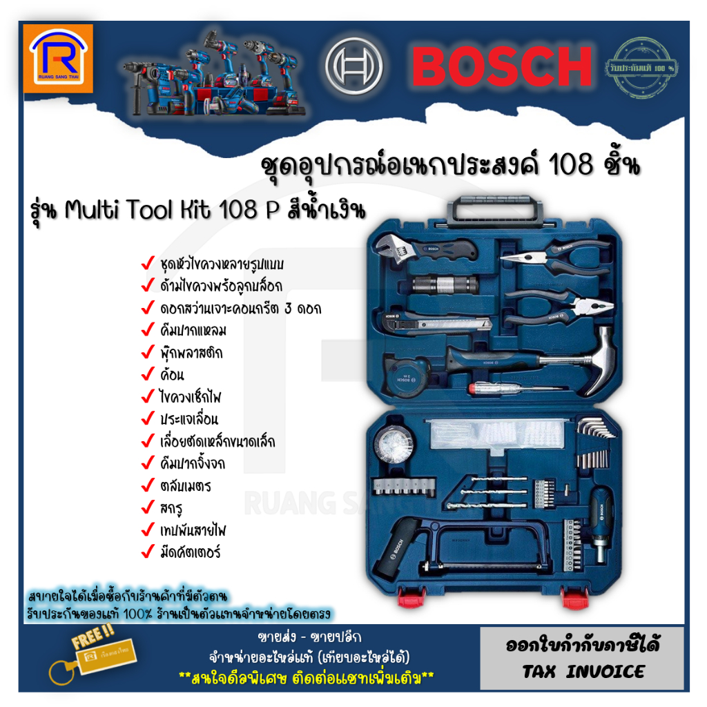 BOSCH (บ๊อช) ชุดเครื่องมือช่างอุปกรณ์เสริม 108 ชิ้น ชุดดอก ไขควง ชุด ...