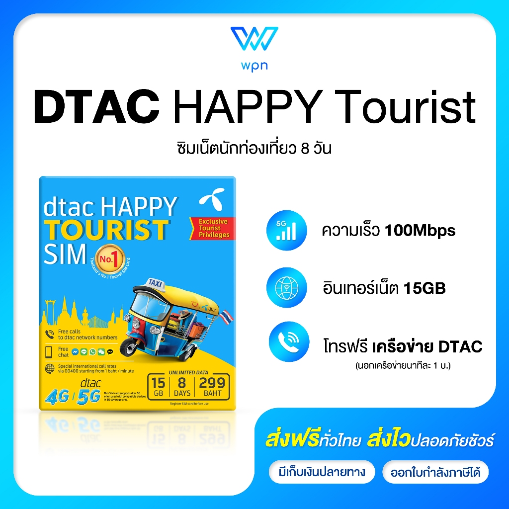 ซิมเน็ต Max Speed 100Mbpsเน็ต 15GB ใช้งานได้ 8 วัน Happy Tourist Sim Dtac สามารถใช้ได้ในไทย ...