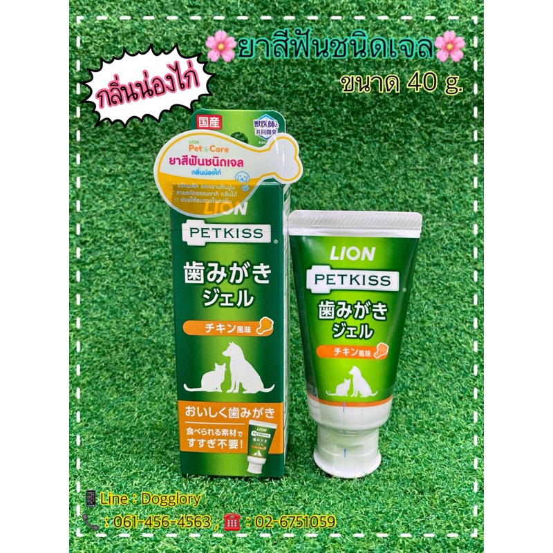 LION PETKISS : ยาสีฟัน สุนัข และ แมว กลิ่นน่องไก่ รสไก่ ยาสีฟันรสไก่ | Shopee Thailand