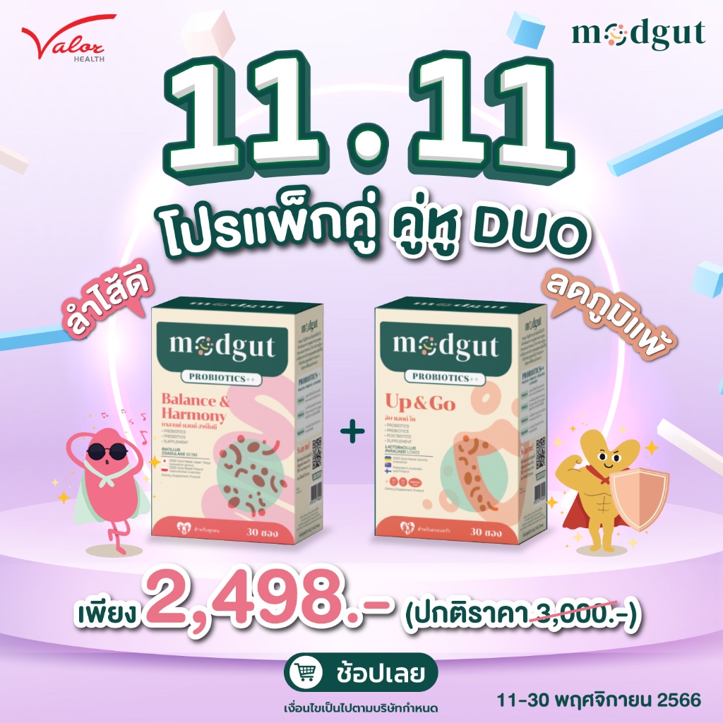 โปรพิเศษสำหรับคนรักสุขภาพ Modgut probiotics ++ 2 กล่อง ราคาพิเศษ ...
