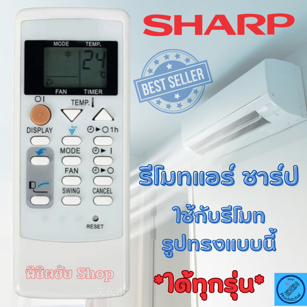 Sharp รีโมทแอร์ ชาร์ป รีโมทSHARP รุ่น A751 A791 A Serier ใด้ทุกรุ่น ...