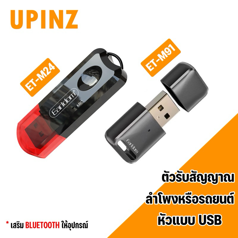 Earldom ET-M91 ET-M24 ตัวรับสัญญาณ Bluetooth สำหรับรถยนต์ ลำโพง เพื่อฟังเพลงจากโทรศัพท์มือถือ ...