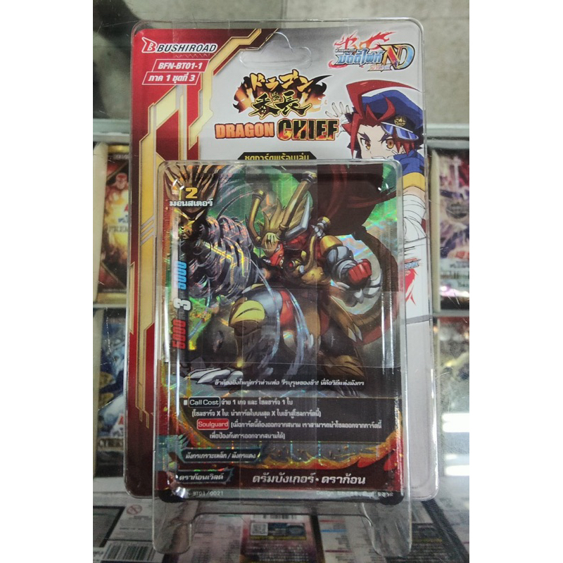 BF บัดดี้ไฟท์ นิว ไดรฟ์ Buddyfight New Drive ชุดเสริม BFN-BT01-1 [มีสุ่มหลังกล่อง] | Shopee Thailand