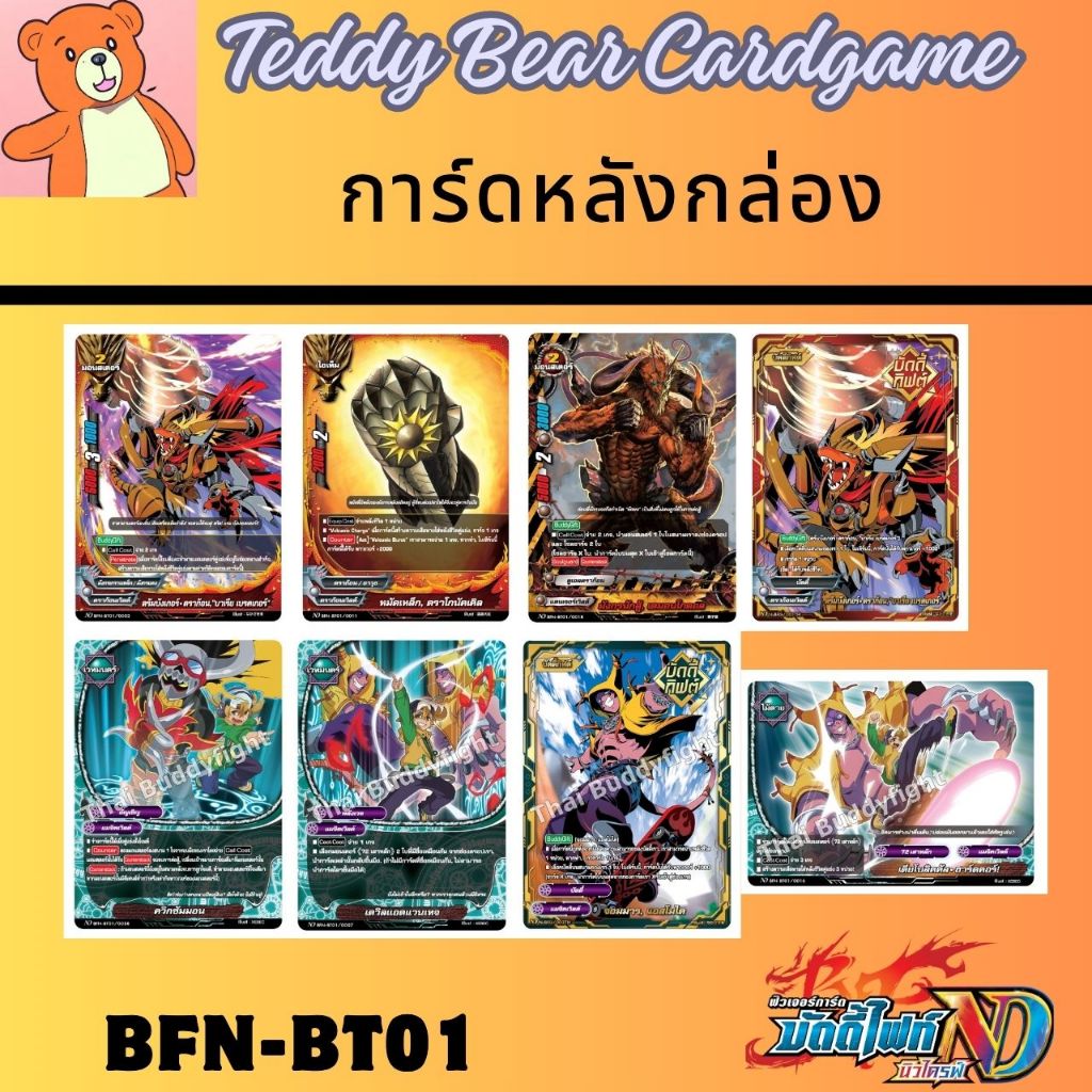 Buddyfight ND(TH) BFN-BT01: Dragon Chief หลังกล่อง | Shopee Thailand