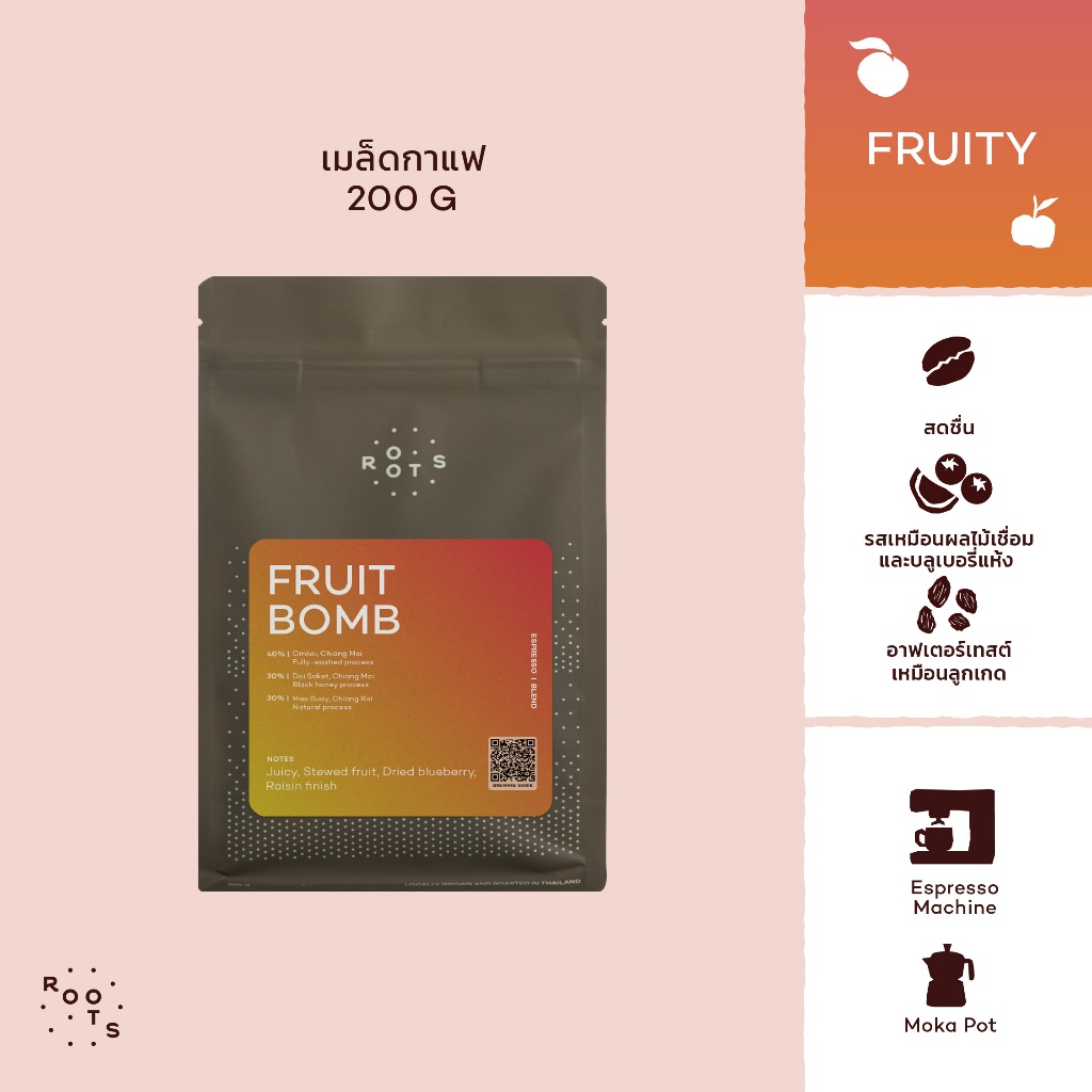 Roots Coffee เมล็ดกาแฟเบลนด์ Fruit Bomb Blend ขนาด 200g คั่วระดับกลาง ...