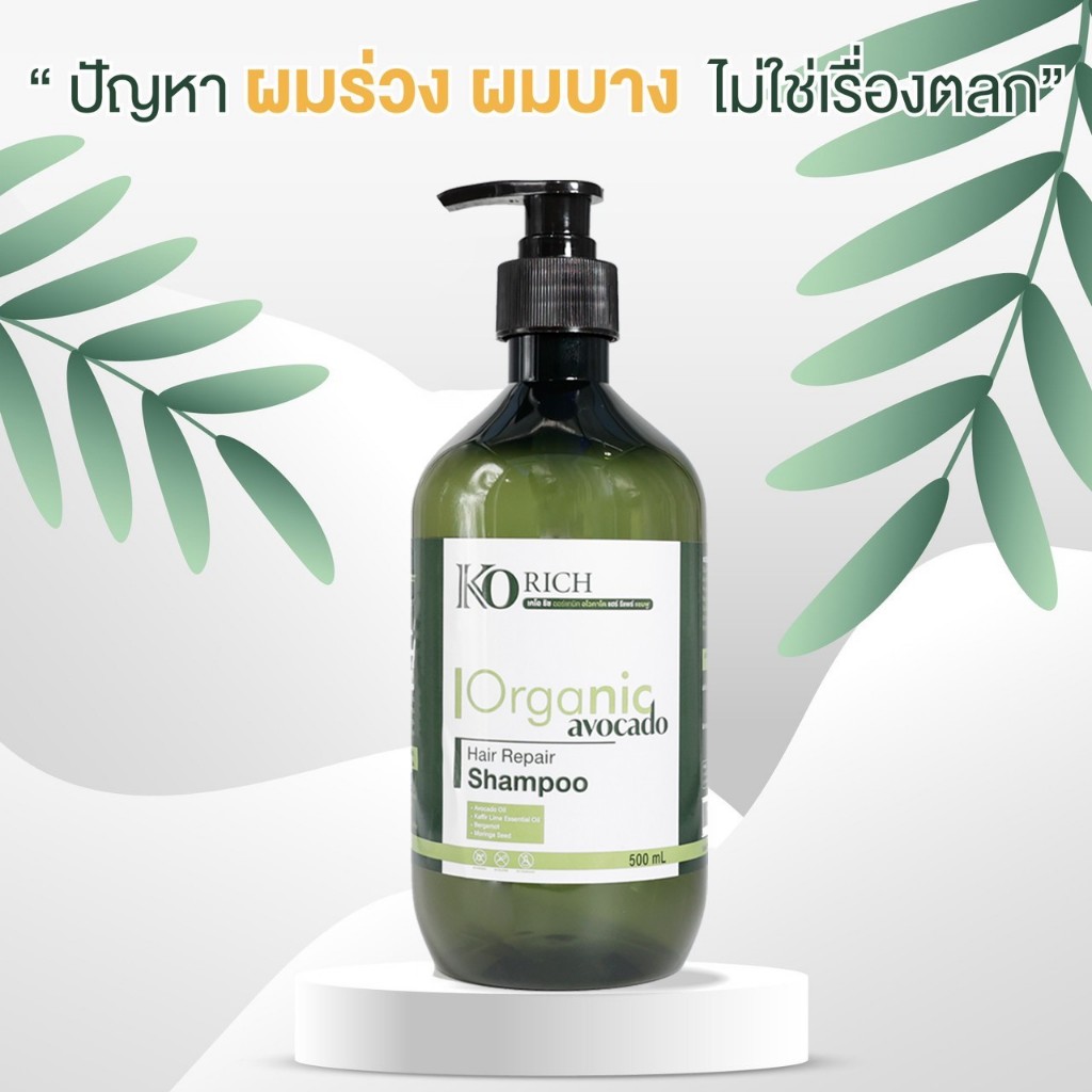 ผลิตภัณฑ์ ดูแลผม Organic Ko Rich | Shopee Thailand