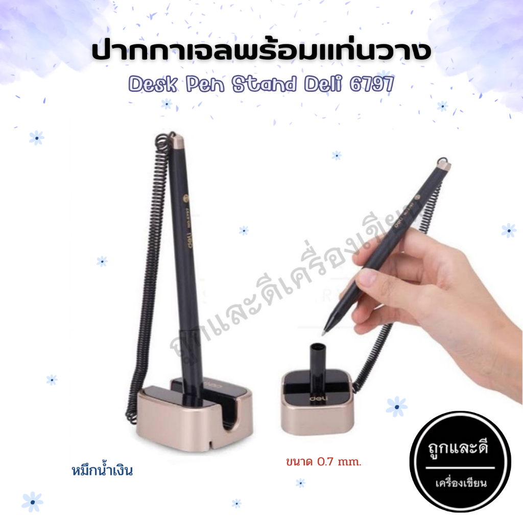 ปากกา ปากกาพร้อมแท่นวาง Deli 6797 Desk Pen Stand หมึกน้ำเงิน ขนาด 0.7mm ...
