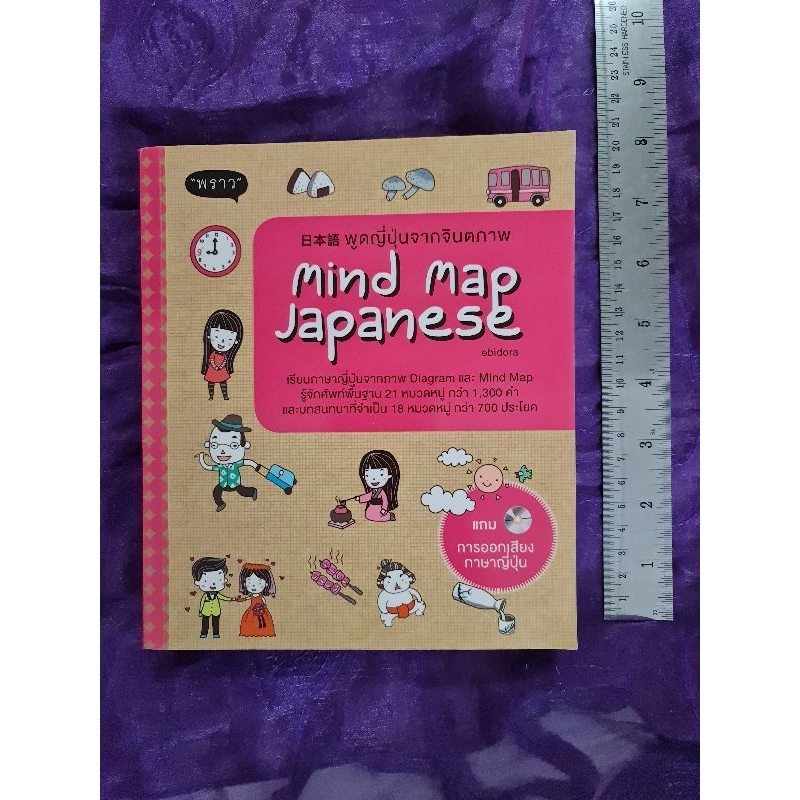Mind Map Japanese (มี cd) | Shopee Thailand