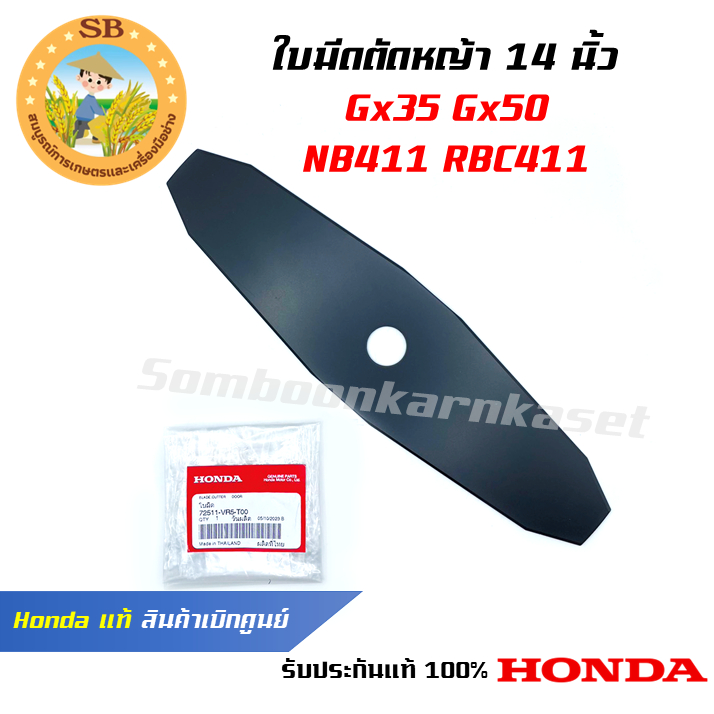 ใบมีดตัดหญ้า 12 นิ้ว ,14 นิ้ว Honda แท้ 100% GX35 GX50 UMK425 UMK435 ...