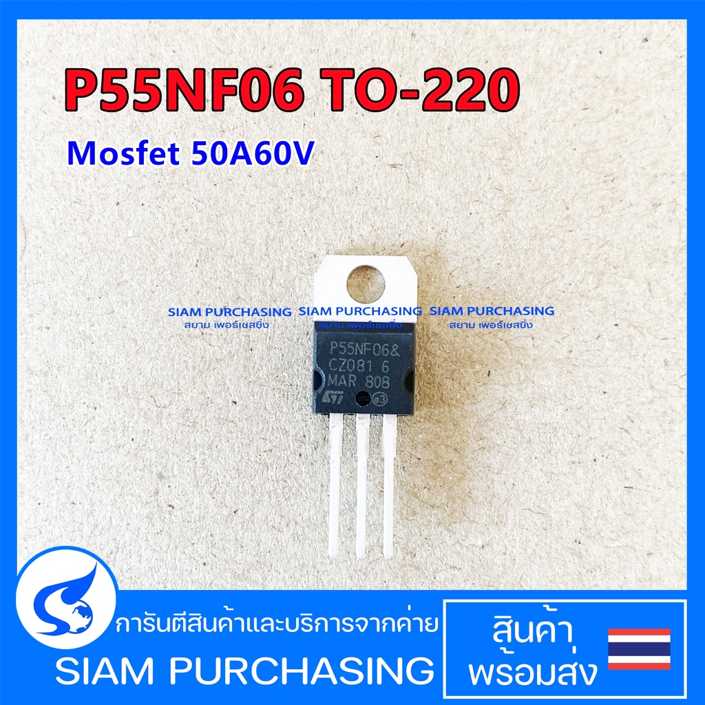 P55NF06 MOSFET มอสเฟต TO-220 50A 60V STP55NF06 (สินค้าในไทย ส่งเร็วทันใจ) | Shopee Thailand