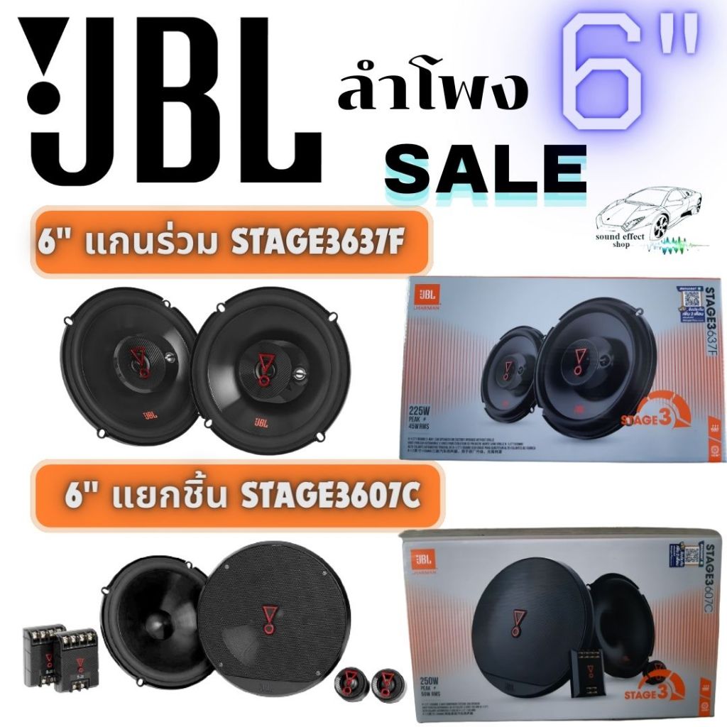 ลำโพงแบนด์ดัง เสียงเพราะ JBL ลำโพง 6.5"แกนร่วม JBL STAGE3 637F และ ลำโพงแยกชิ้น JBL STAGE3 607C ...