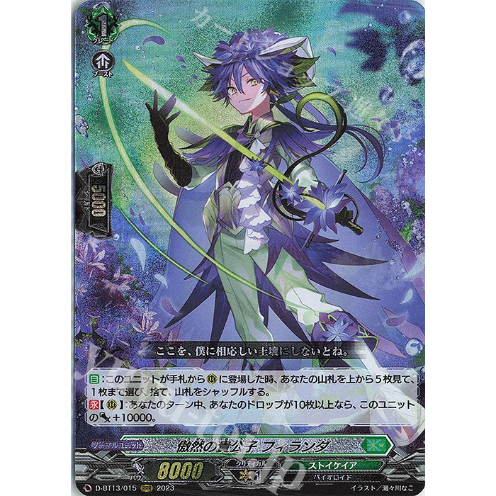 Vanguard D-BT13 RRR แยกใบ | Shopee Thailand