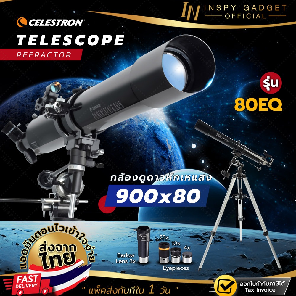 กล้องดูดาว แบบหักเหแสง Celestron Powerseeker 80EQ กล้องโทรทรรศน์ กำลังขยาย 189เท่า | Shopee Thailand