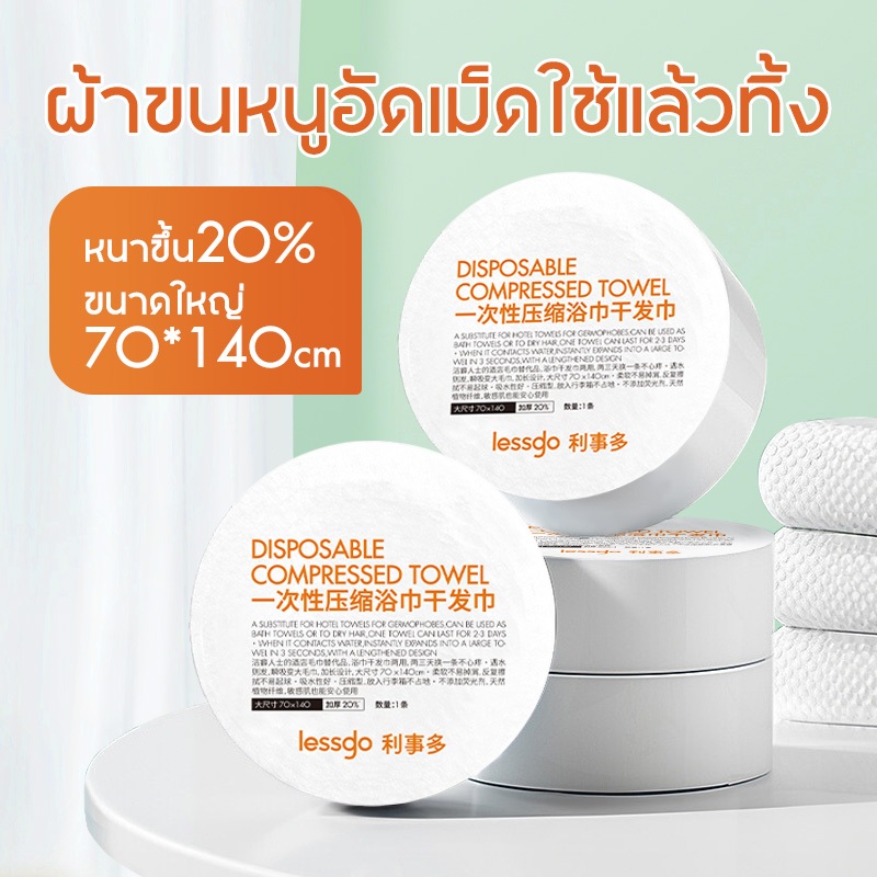 lessgo 5ชิ้น หนาขึ้น20% ผ้าขนหนูอัดเม็ด ผ้าฝ้าย สำหรับพกพา Cotton ขนาด ...