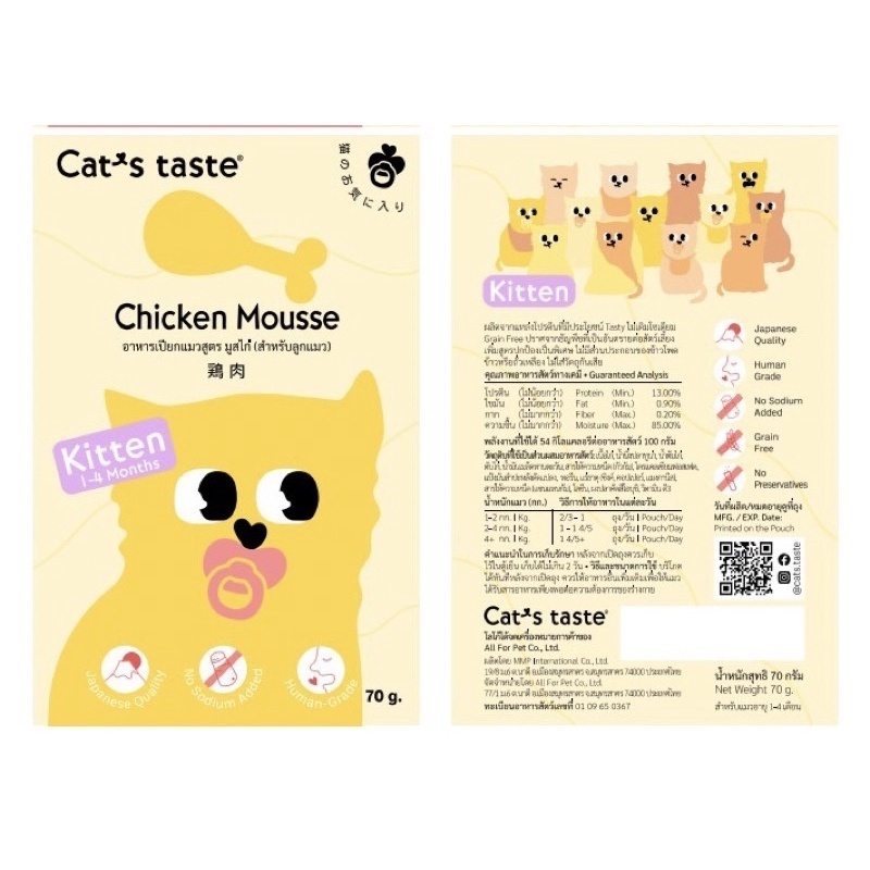 Cat’s Taste แคทเทสต์ อาหารเปียกแมวแบบซอง 70-75 G [ยกโหล 12 ซอง] | Shopee Thailand