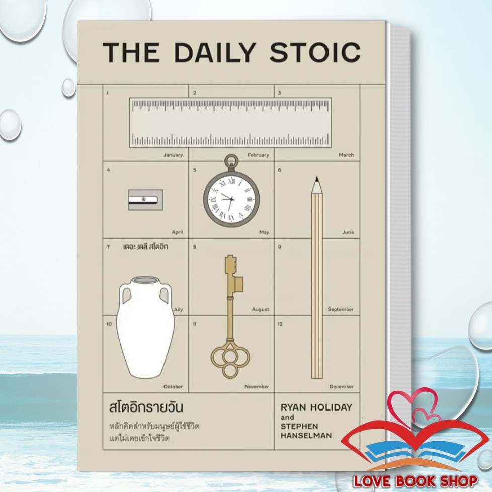 Lovebooks พร้อมส่ง หนังสือ สโตอิกรายวัน (The Daily Stoic) ผู้เขียน ...