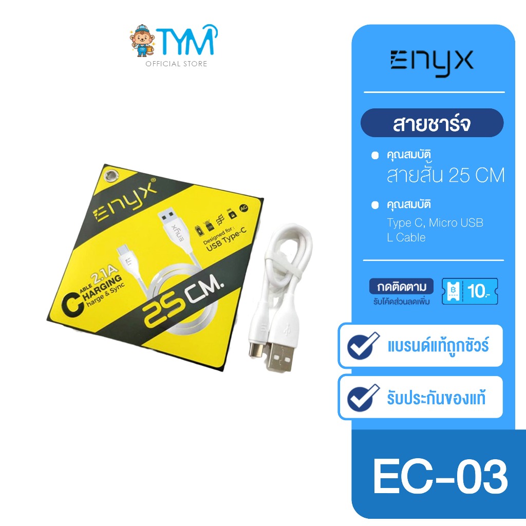 สายชาร์จ Enyx EC-03 สายสั้น 25 CMใช้สำหรับชาร์จแบตสำรอง งานแท้ | Shopee Thailand
