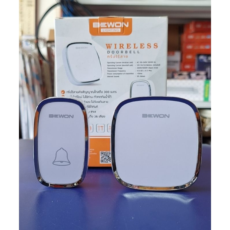 Bewon กริ่งไร้สาย ไกล 300 เมตร(wireless doorbell) | Shopee Thailand