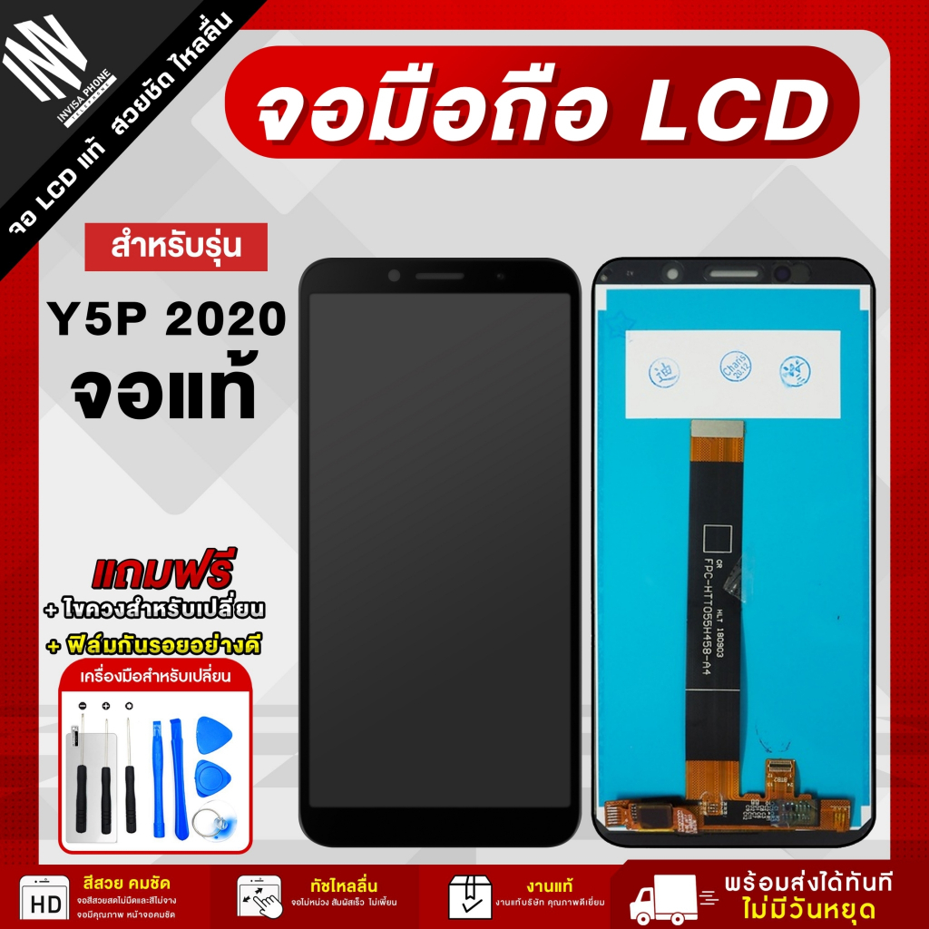 หน้าจอมือถือ HUAWEI Y5P 2020 จอแท้ จอ LCD จอ+ทัช แถมฟรี กาว ฟิล์มกันรอย และชุดไขควง | Shopee ...