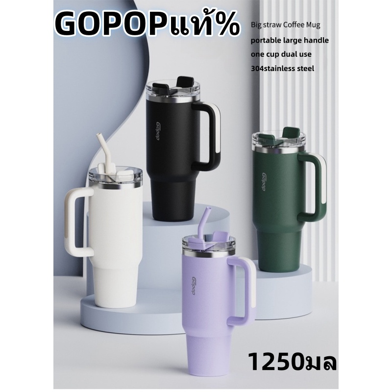 พร้อมส่ง แก้วเก็บอุณหภูมิร้อน-เย็น GOPOPแท้% รุ่นใหม่1250ml แบบใหม่มีที่จับ หูหิ้ว แก้วกาแฟ แก้ว ...