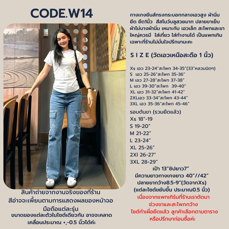 code.W14 กางเกงยีนส์กระบอกคาร์โก้ผ้ายืด | Shopee Thailand