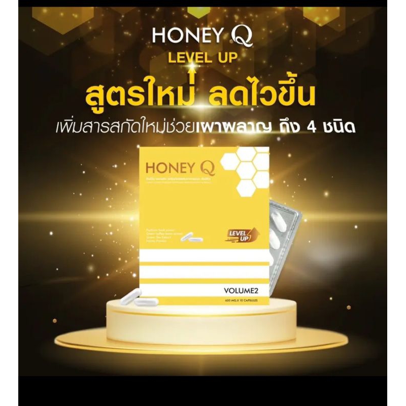 ฮันนีคิว Honey Q ผลิตภัณฑ์เสริมอาหาร ( 1 กล่อง 10 แคปซูล) | Shopee Thailand