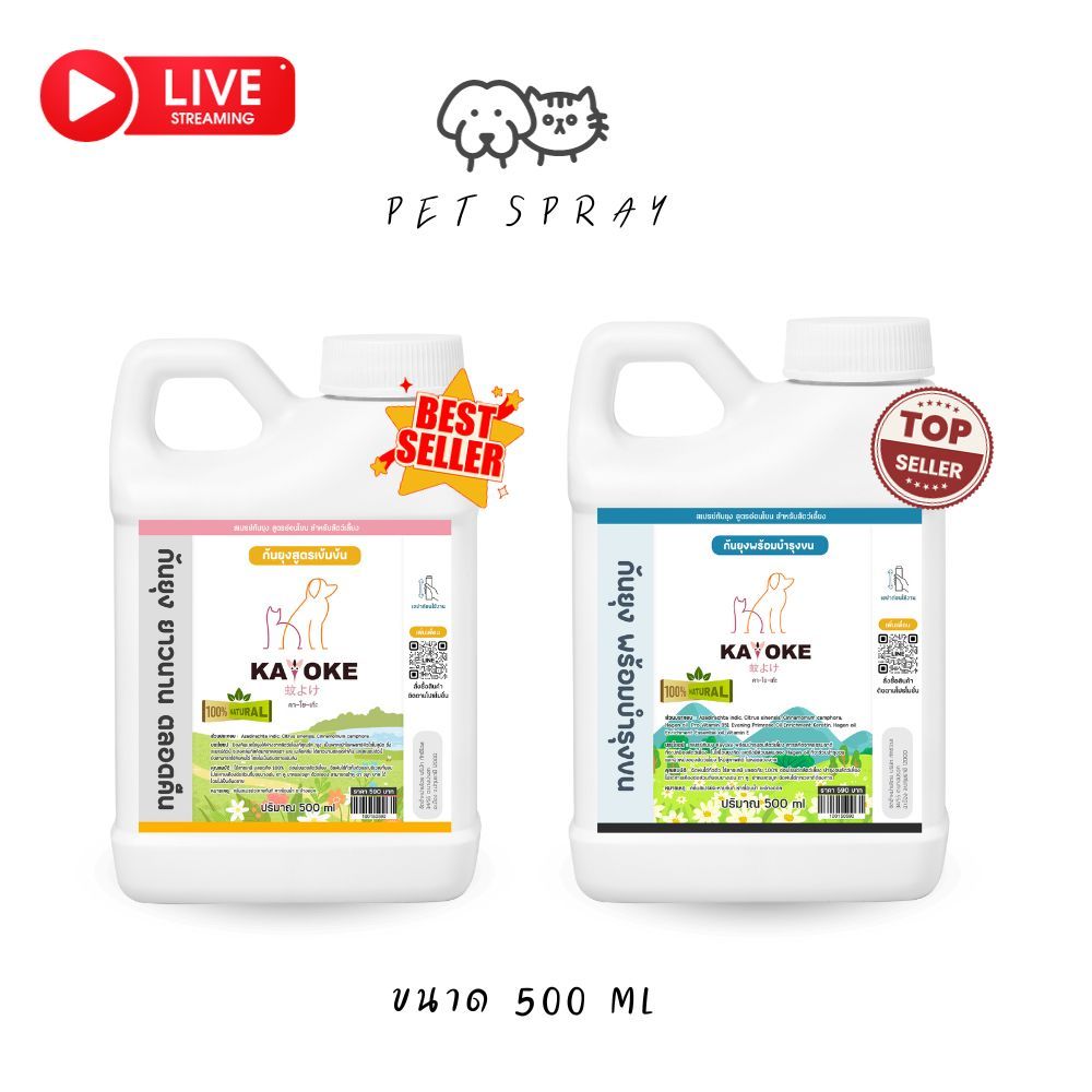 คุ้มสุด 🎉 KAYOKE ขนาด 500 ml สเปรย์กันยุงสำหรับสำตว์เลี้ยง | Shopee ...