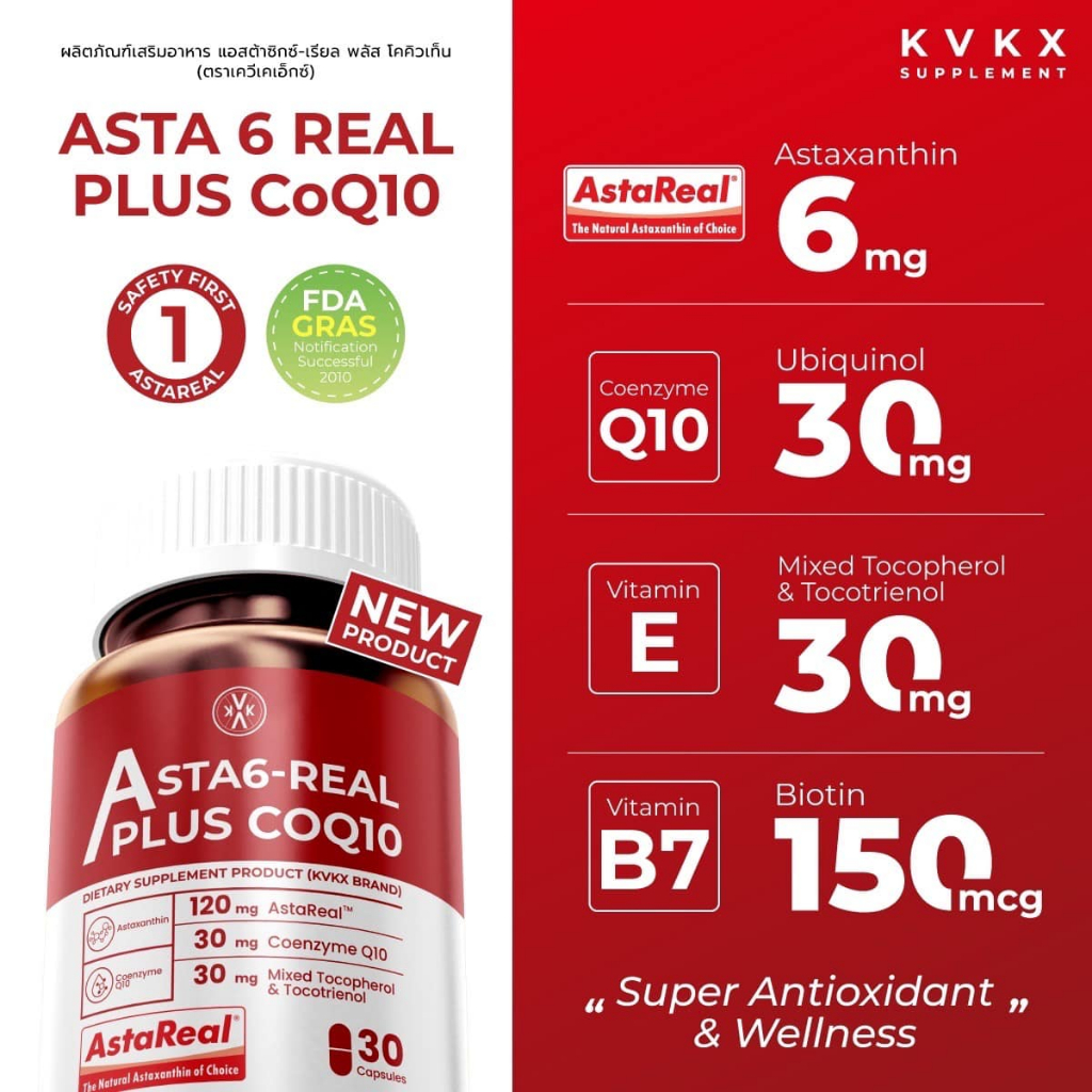 Astaxanthin Astareal 6mg Plus CoQ10 แอสตาแซนธิน 6 มก | Shopee Thailand