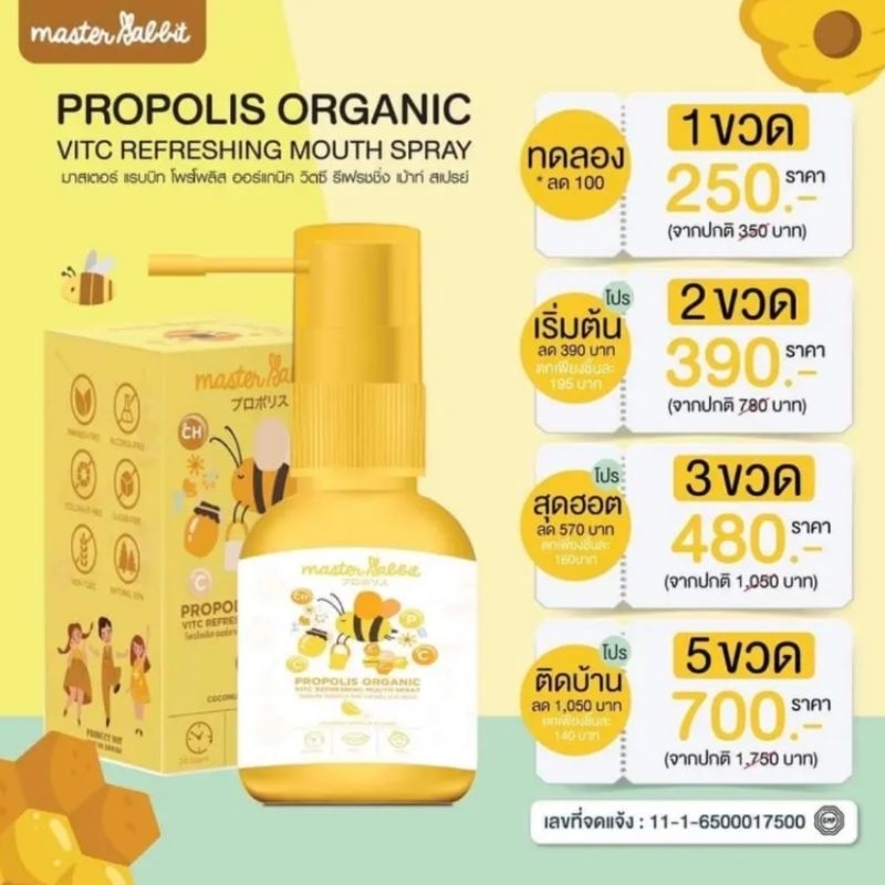 Master Rabbit Propolis มาสเตอร์แรบบิท สเปรย์โพรโพลิส สำหรับเด็ก | Shopee Thailand