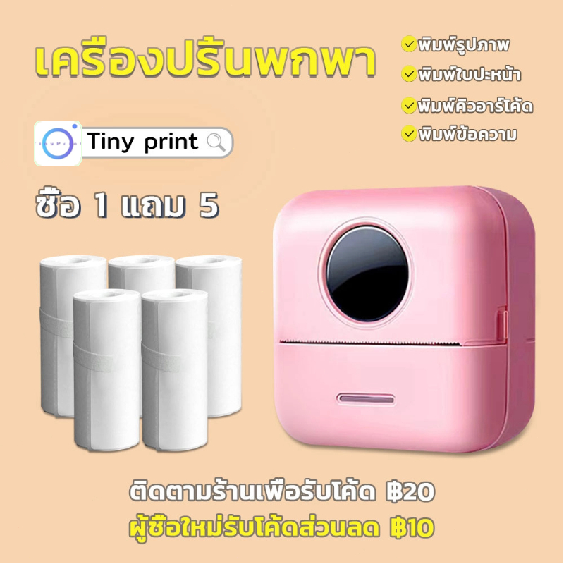 MICOO เครื่องปริ้นพกพา Mini Printer เครื่องปริ้นสติ๊กเกอร์ พิมพ์ที่อยู่ ใบปะหน้าพัสดุ ใบเสร็จ ...
