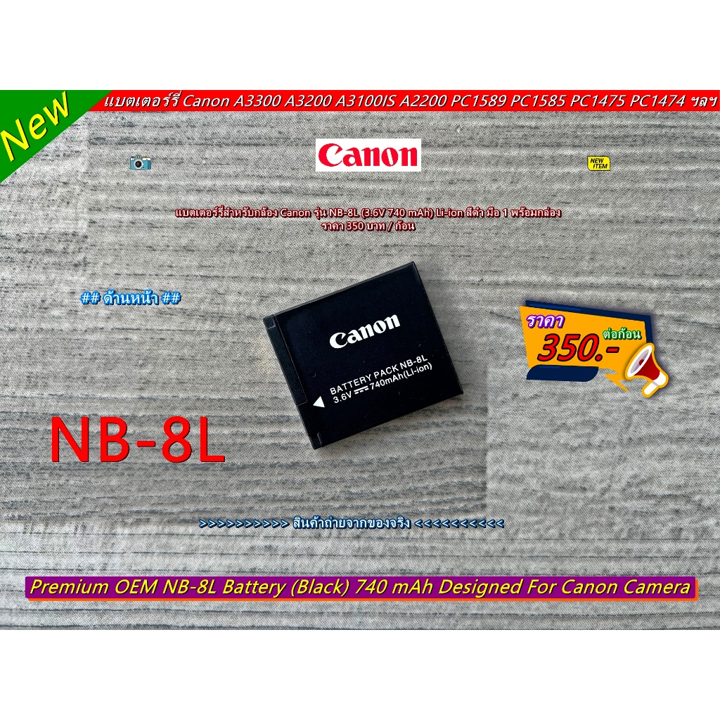 Battery Canon NB-8L แบตกล้อง พร้อมกล่อง Canon PC1474 PC1475 PC1585 PC1589 PC1590 A3300 A3200 ...