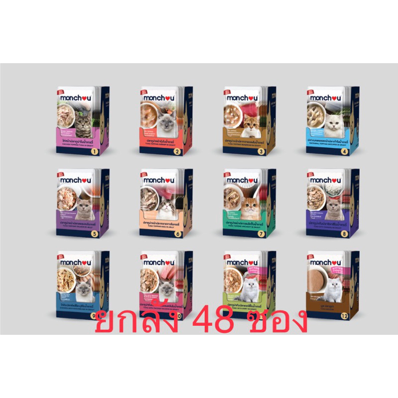 [ราคาพิเศษ ยกลัง48ซอง] Monchou มองชู Premium เป็นขิ้นๆ อาหารเปียกแมว ขนาด70กรัม | Shopee Thailand