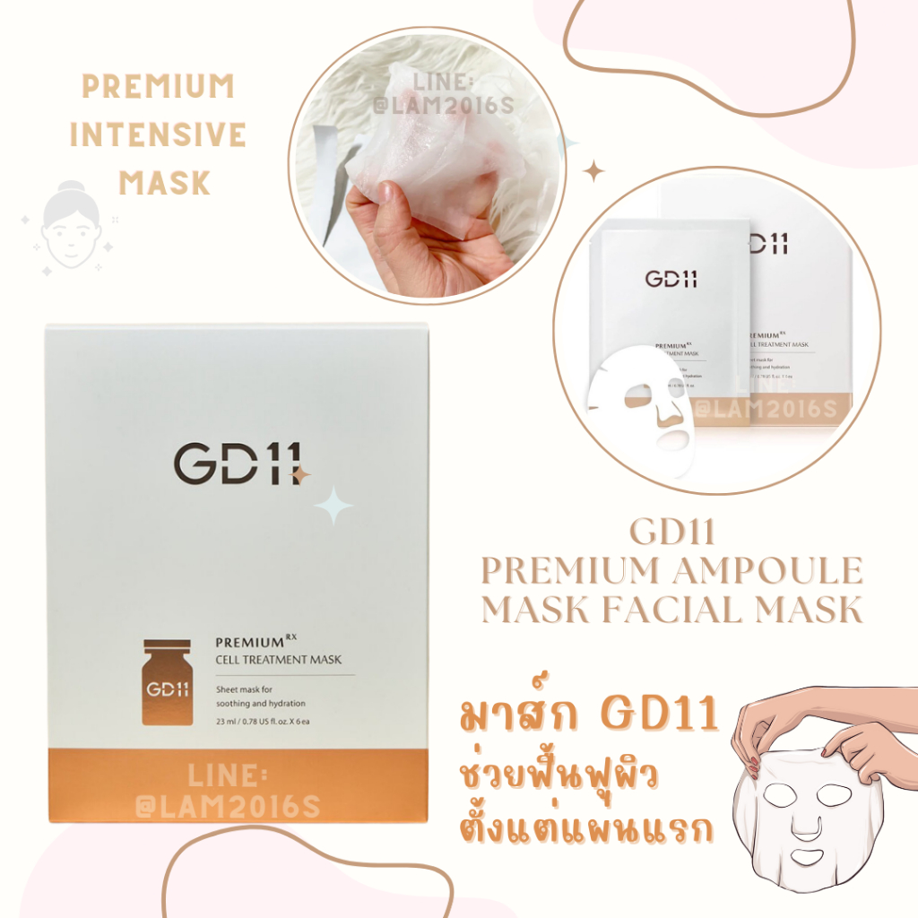 GD11 Mask มาส์ก GD11 : Premium Cell Treatment Mask มาส์กแผ่น | Shopee ...