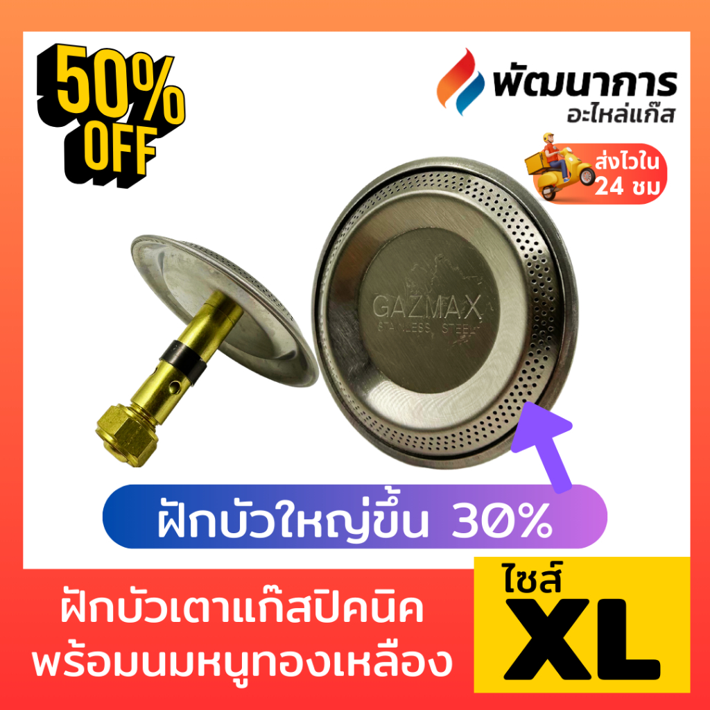 🔥 Gazmax ฝักบัวเตาแก๊สปิคนิคไซส์ XL – ใหญ่พิเศษ ไฟแรงกว่าถึง 2 เท่า! 🔥 | Shopee Thailand