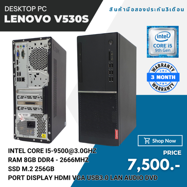 คอมพิวเตอร์ Lenovo v530 tower Core I5 Gen 9th ram 8gb M.2 256gb ลงโปรแกรมพร้อมใช้งาน(มือสอง ...