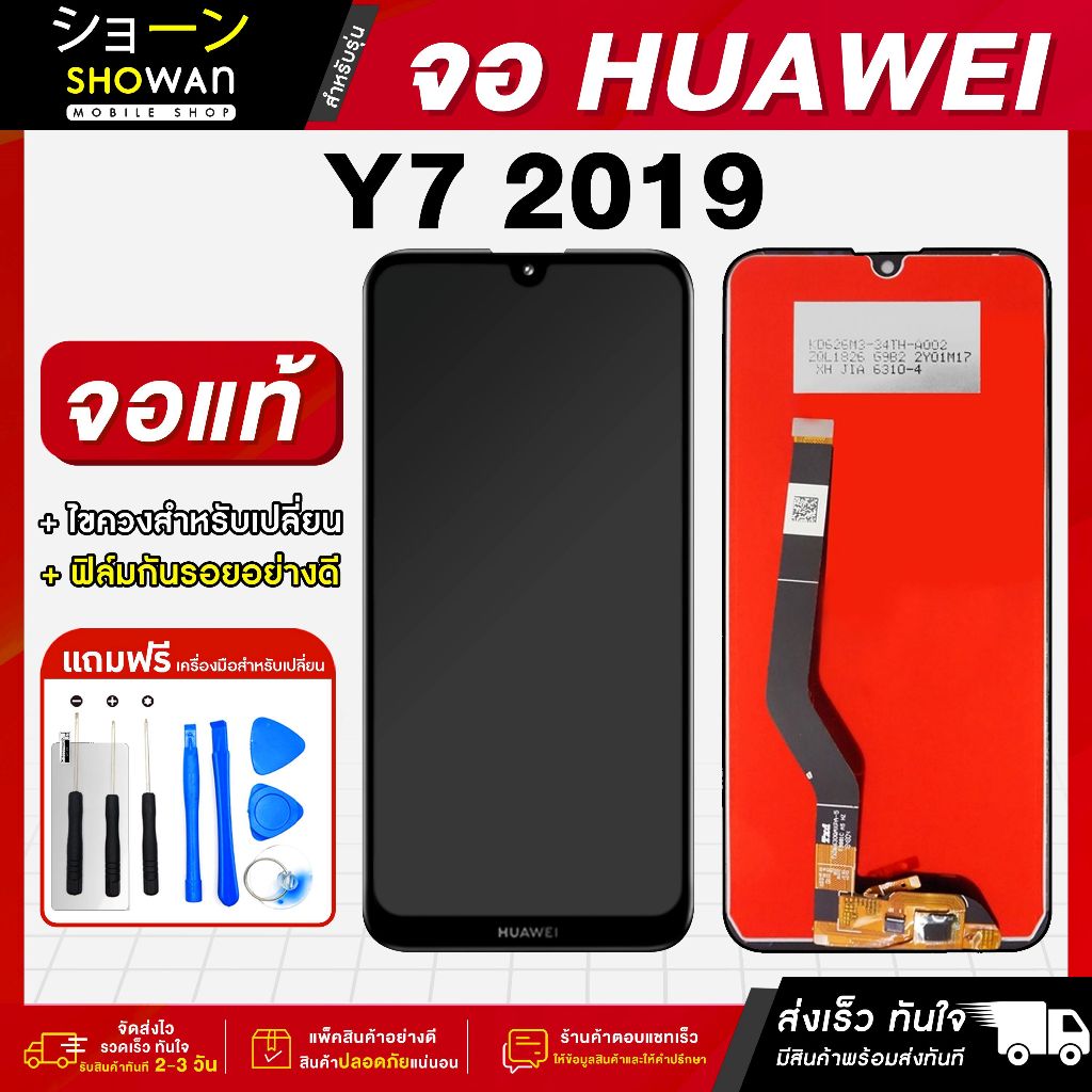 จอมือถือ Huawei จอโทรศัพท์ หน้าจอ LCD แท้ จอ+ทัช Y5/Y6/Y6I/Y6P/Y7/Y9 ...