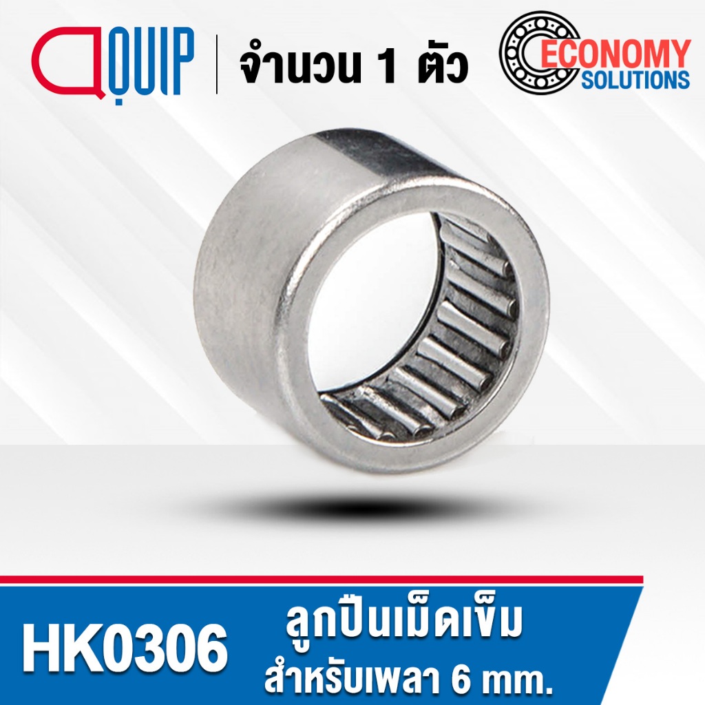 HK0306 HK0408 HK0509 HK0606 ตลับลูกปืนเม็ดเข็ม แบริ่งเม็ดเข็ม needle ...