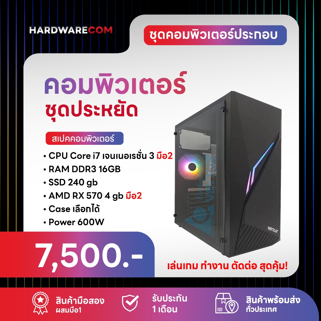 คอมพิวเตอร์ Core i7 เจน 3 Ram 16 Gb การ์ดจอ RX570 4Gb GTA V FiveM Warzone WarZ HON Garena Pupg ...