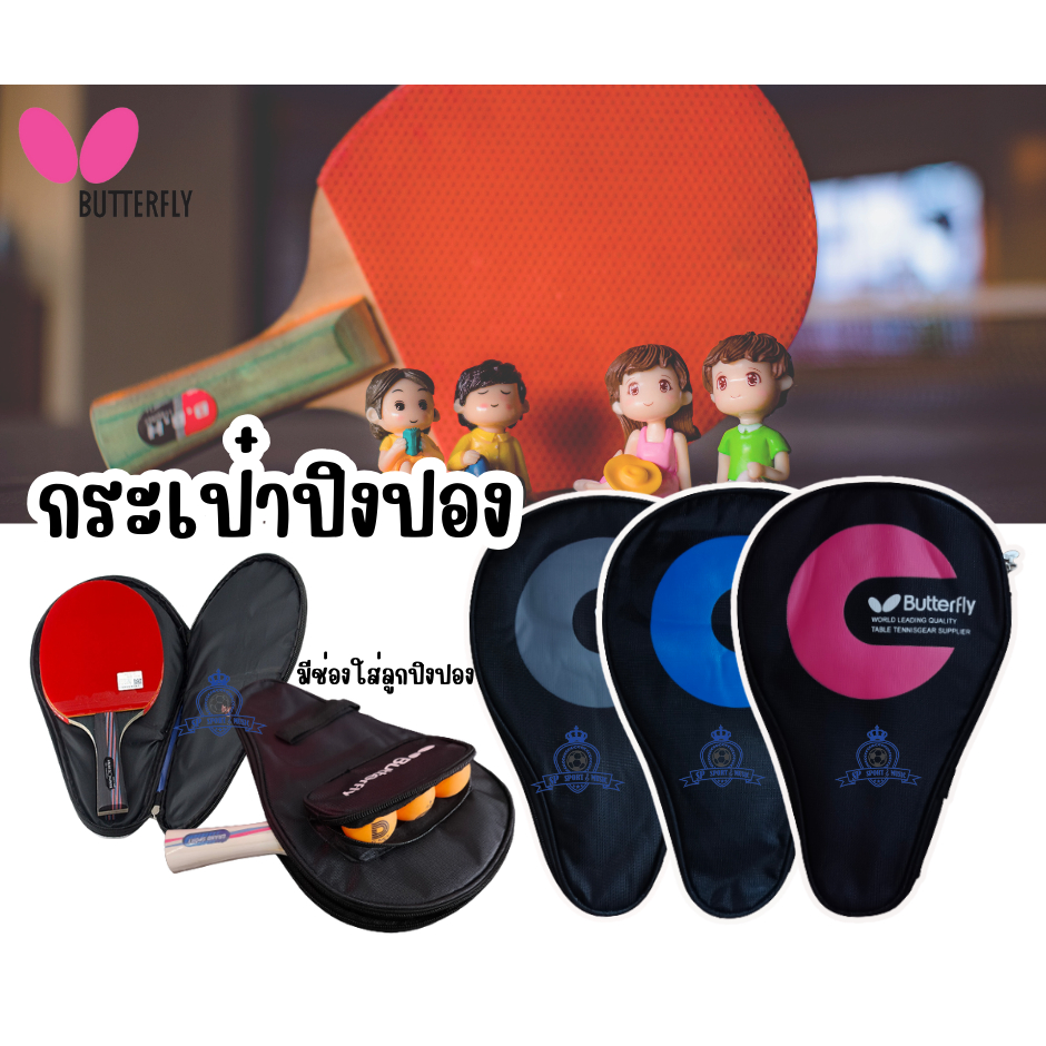 Butterfly Table Tennis Bag กระเป๋าปิงปอง ทรงไม้ปิงปอง | Shopee Thailand