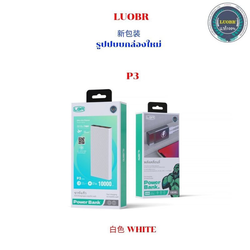 ร้านใหม่ ส่งเร็ว Powerbank พาวเวอร์แบงค์ แบตสำรอง 10000 mAh รุ่น LBR P3 ...