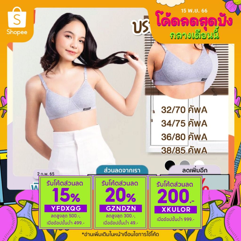 เสื้อชั้นในไม่มีโครง งานผ้าคอตตอนอย่างดี ดีไซน์น่ารัก สวมใส่สบาย ระบายอากาศได้ดี No.1206A ...