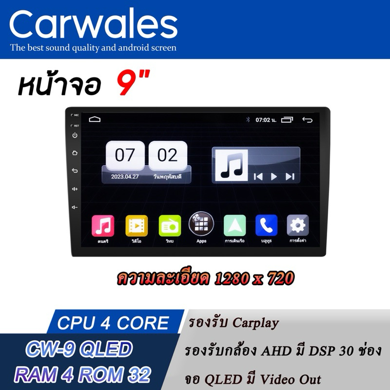 จอแอนดรอยด์ติดรถยนต์ CARWALES CPU 4 CORE CW-10 QLED หน้าจอ 9 นิ้ว ,10 ...
