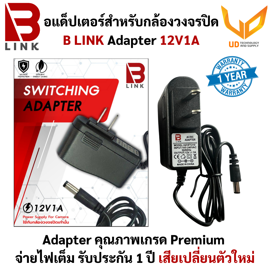 B LINK Adapter อะแดปเตอร์กล้องวงจรปิด 12V/1A (5.5x2.5) รับประกัน 1 ปี ...