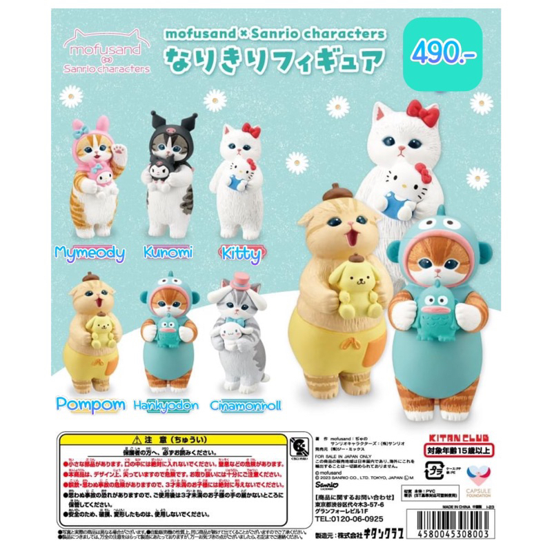 พร้อมส่ง !!! กาชาปอง mofusan x sanrio character ระบุตัวแล้ว | Shopee ...